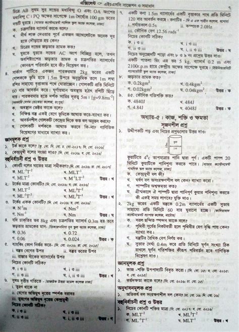 HSC Physics 1st Paper Suggestion 03