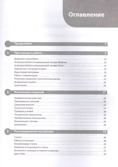 Программирование на Python для начинающих Майк МакГрат купить книгу