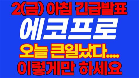 에코프로 주가전망 에코프로주가전망에코프로주가에코프로전망에코프로분석에코프로목표가에코프로 최고가 에코프로주가 에코프로주식 에코프로전망 Youtube
