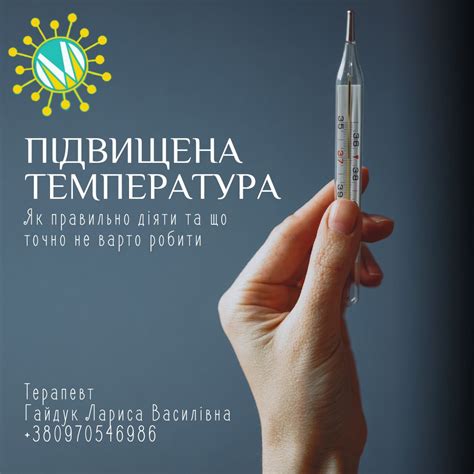 Підвищена температура Як правильно діяти та що робити точно не варто ВІДПОЧИНОК ТА ПИТНИЙ