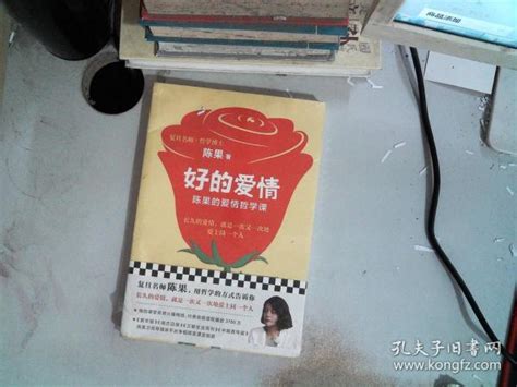 复旦名师陈果好的爱情 陈果 孔夫子旧书网