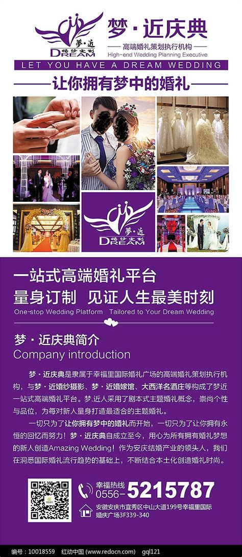 婚庆公司宣传x展架psd素材免费下载红动中国