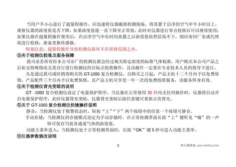 科尔诺gt 1000 Ex0 100lel气体检测仪操作说明书南北潮商城
