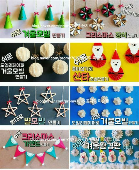 [겨울 환경구성 8가지]쉬운 크리스마스 장식 만들기 어린이집 유치원 겨울모빌 가랜드 환경판 꾸미기 네이버 블로그