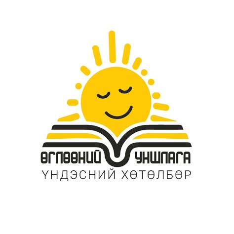 Өглөөний Уншлага