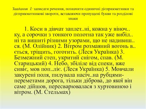Презентація з української мови на тему Дієприкметниковий зворот Відокремлення комами