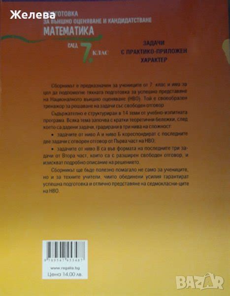 Подготовка за външно оценяване и кандидатстване след 7 клас по математика издателство Регалия 6