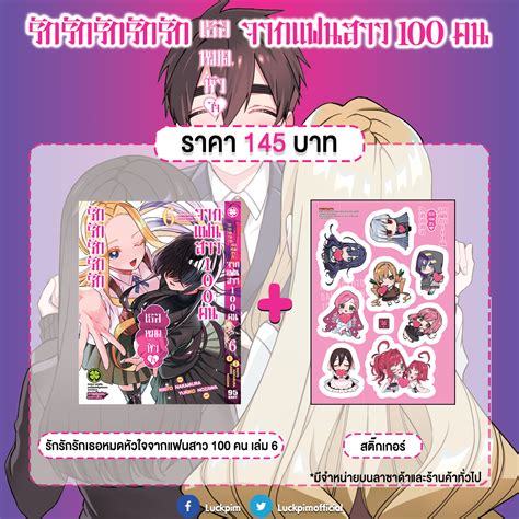 [special Sticker Set] รักรักรักรักรักเธอหมดหัวใจจากแฟนสาว 100 คน เล่ม 6 สติ๊กเกอร์ Th