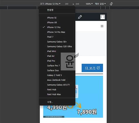 Pc에서도 모바일처럼 웹사이트를 모바일 버전으로 보는 3가지 방법 윤과장의 소소한 일상 이야기
