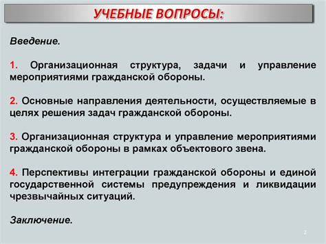 Система гражданской обороны и основные направления ее деятельности презентация онлайн