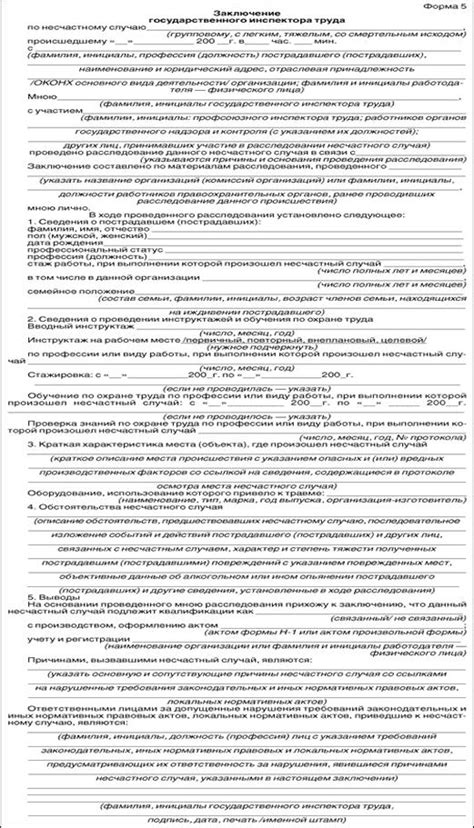 Литература Порядок расследования несчастных случаев на производстве