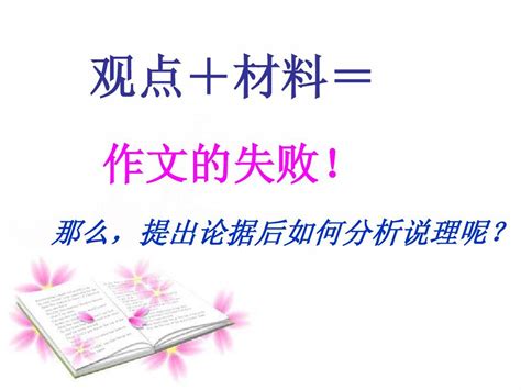 论据分析的几种方法讲课 word文档在线阅读与下载 无忧文档