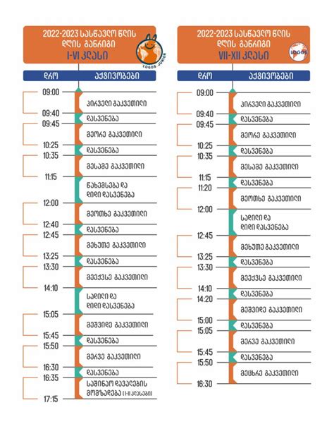 დღის განრიგი Logos