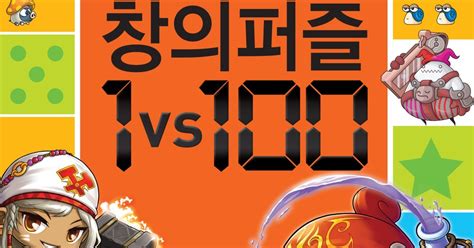 인기 게임 메이플스토리 어린이 퍼즐북으로 재탄생