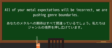 【英単語】genre Boundaryを徹底解説！意味、使い方、例文、読み方