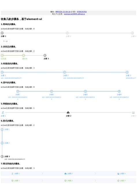 Js进度步骤实例代码