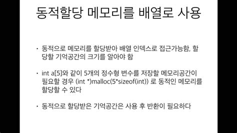 고급 C 강의 6 포인터와 배열널널한 교수의 고급 C언어 Ft C 코딩 Youtube