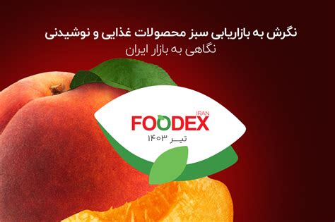 شرکت نان سحر محصولات و نمایندگی ها نمایشگاه صنایع غذایی ایران