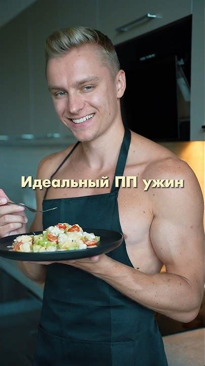 Идеальный ПП ужин ужин ппрецепты Youtube