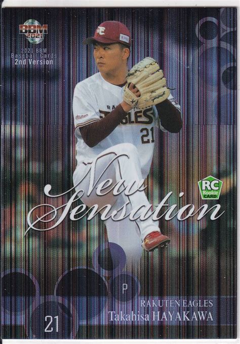 Yahooオークション 2021bbm 2nd Ns04 早川隆久 東北楽天ゴールデン