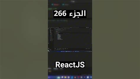 شرح شامل Full Course لreactjs Reactjs React Js Jsx Javascript
