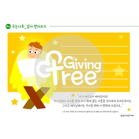 아기 예수님이 탄생하셨어요 어린이설교ppt And 활동자료