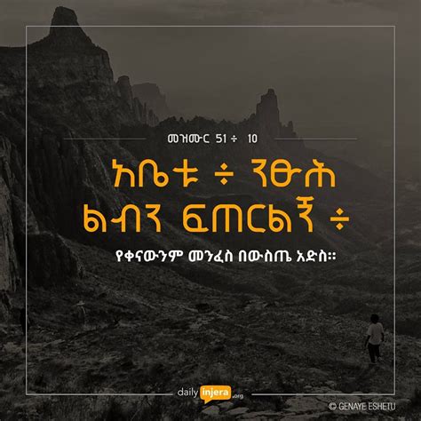 Orthodox Quotes In Amharic Ethiopian Orthodox Quotes Ethiopian Bible