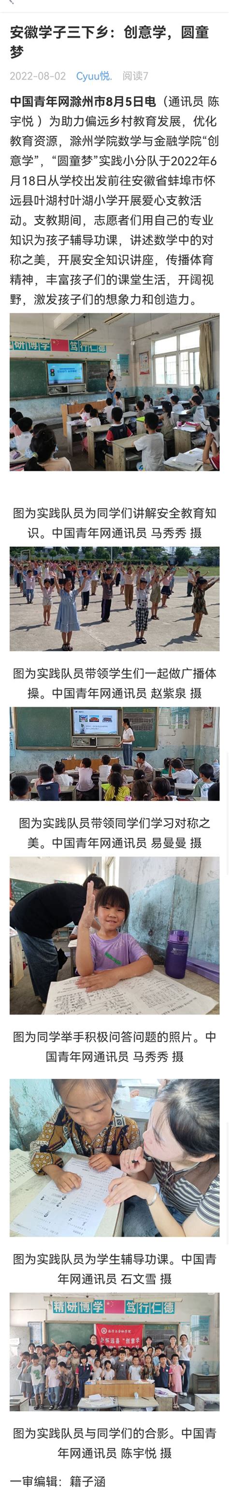 【中青校园网】安徽学子三下乡：创意学，圆童梦