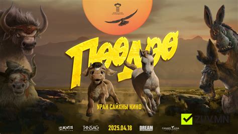 Хүүхэлдэйн театрын хамт олон “Пөөдөө” бүрэн хэмжээний уран сайхны киногоо нээнэ