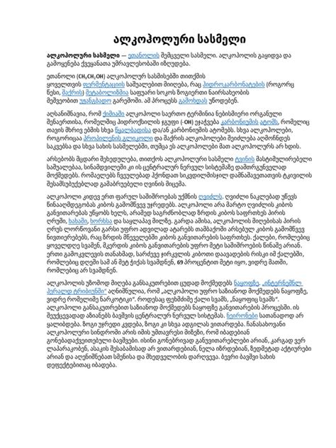 ალკოჰოლი Pdf