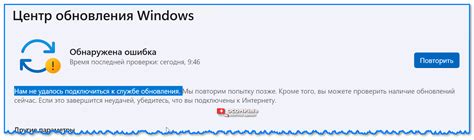 Центр обновления Windows обнаружена ошибка нам не удалось подключиться к службе обновления Мы