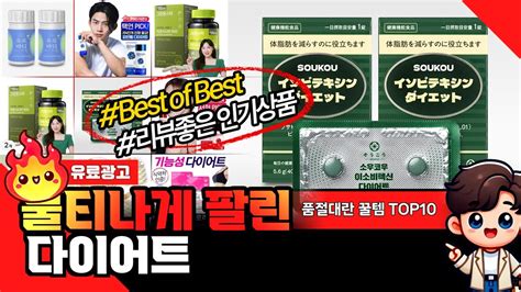 다이어트 2024년 인기순위 Top10 가격 할인정보 비교후기 리뷰 Youtube