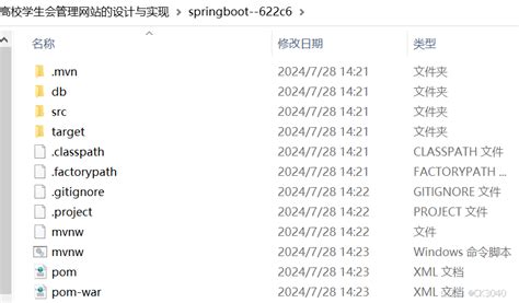Springboot高校学生会管理网站的设计与实现622c6程序源码数据库调试部署开发环境 Csdn博客