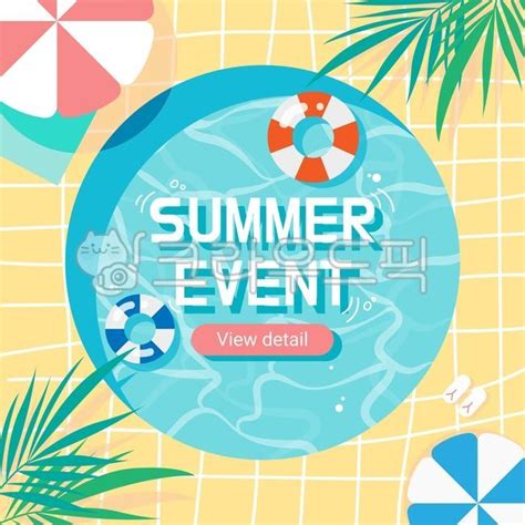 여름 Summer 튜브 Tube 파라솔 사진이미지일러스트캘리그라피 디자이너 뽀얌쮸작가