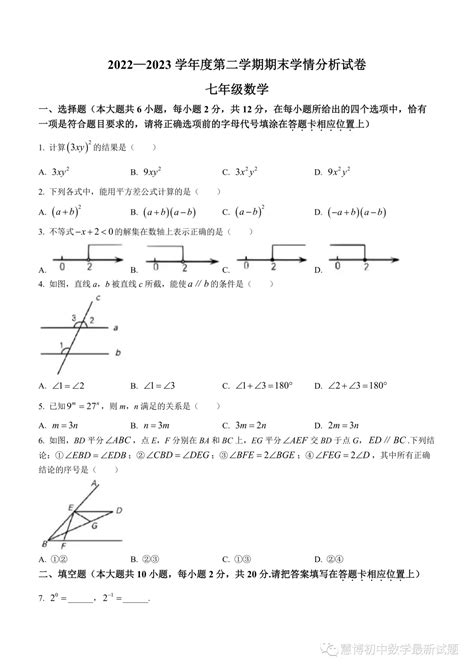 江苏南京联合体2022 2023学年七年级下学期期末数学试题答案