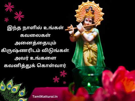 கிருஷ்ண ஜெயந்தி வாழ்த்துக்கள் 2025 Krishna Jayanthi Wishes In Tamil Krishna Jayanthi Quotes