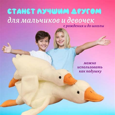 Гигантская мягкая плюшевая игрушка Гусь-Обнимусь 110 см белый подушка ...