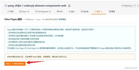 在 gitee 码云部署预览静态站点项目（国内站点） gitee部署静态网站 csdn博客