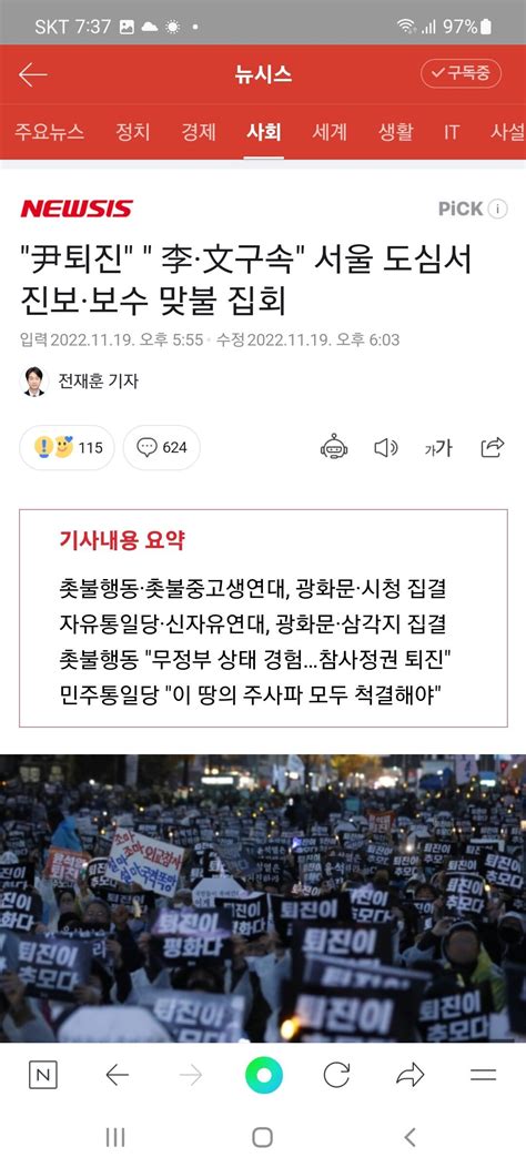 윤석열 퇴진 이재명 문재인 구속 서울 도심서 진보 보수 맞불 집회 정치 시사 에펨코리아