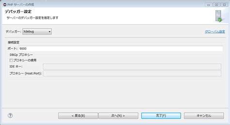 Eclipseでphpのデバッグを可能にするxdebugを使用 Php Qiita