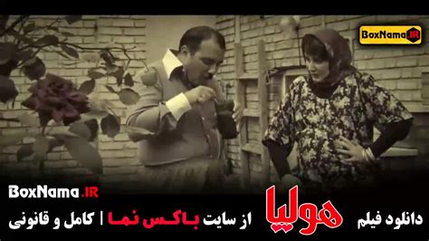 دانلود هولیا فیلم علی انصاریان جعبه