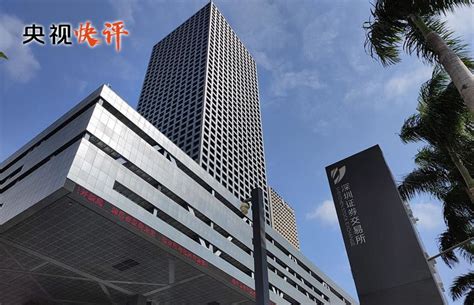 央视快评丨坚定不移走中国特色金融发展之路四川在线