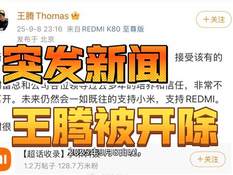 突发新闻：王腾因泄密被开除！！！（事件细节）哔哩哔哩bilibili