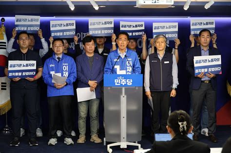 “공공기관 노동자의 정치활동은 합법이다” 위헌 판결·법 개정에도 서울교통공사 선거운동 금지공문 파주에서 파주1등 신문 뉴스