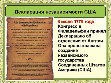 Война за независимость Создание США 7 класс презентация онлайн