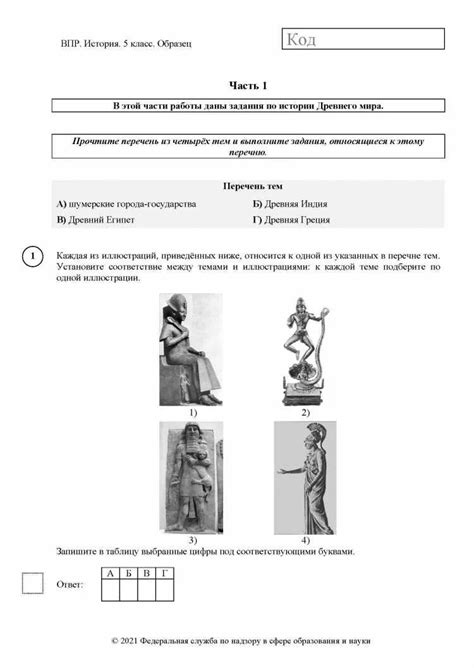 Впр пятый класс история с ответами 2024 53 фото