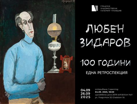 Градска Художествена Галерия Пловдив City Art Gallery Plovdiv