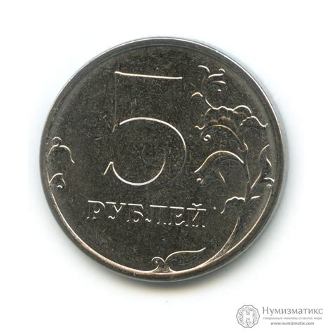 5 рублей 2016 года ММД (Регулярный выпуск) — Россия