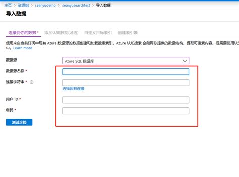 体验azure Cognitive Search认知搜索 个人技术