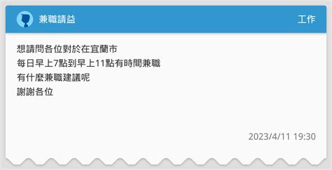 兼職請益 工作板 Dcard